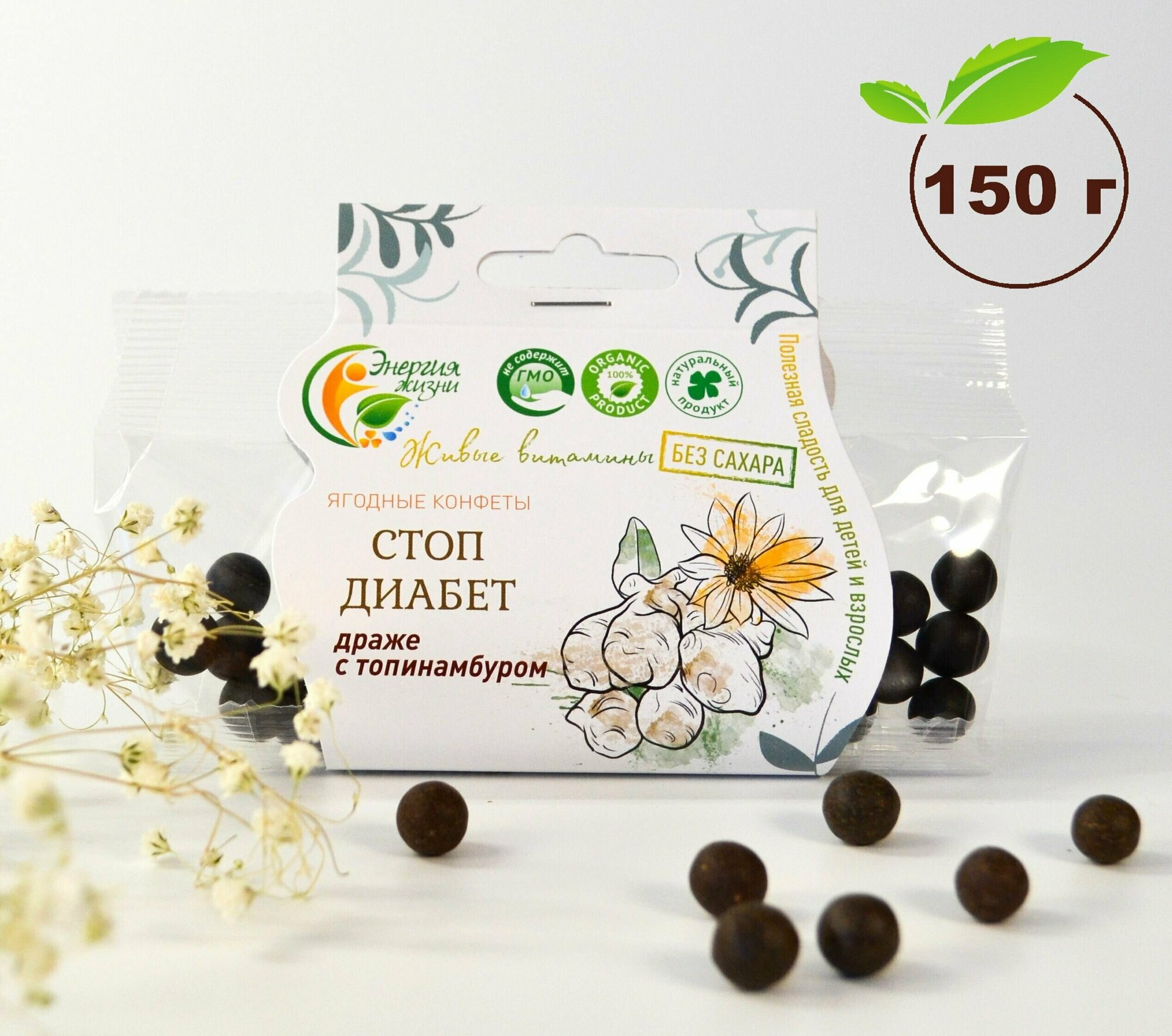 Конфеты без сахара для диабетиков топинамбур стоп диабет Энергия жизни ягодные полезные конфеты, веганский продукт, сладости 150 г