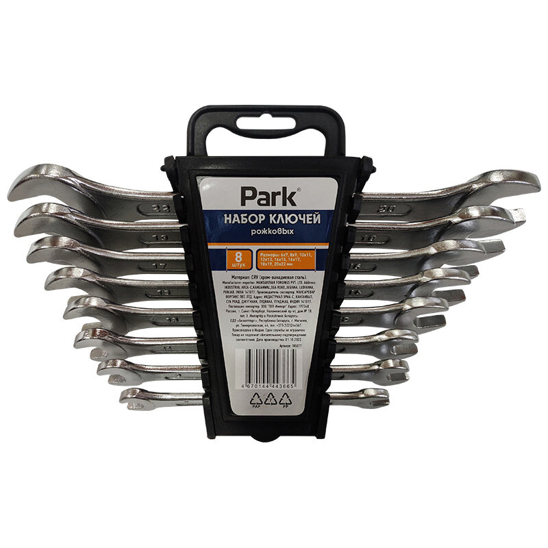 Набор рожковых ключей Park 8шт Crv 6х7-20х22 мм пластиковый кейс