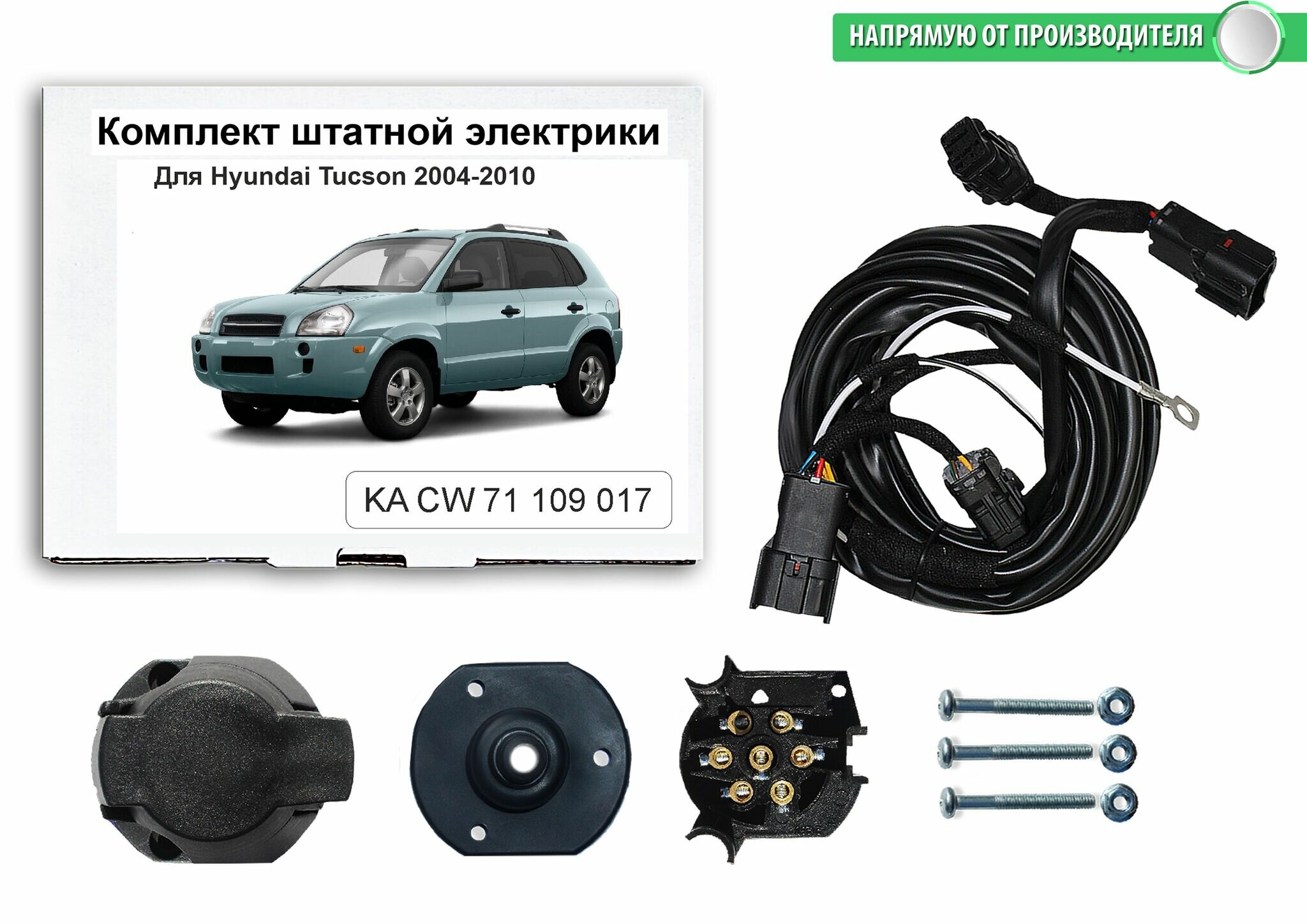 Комплект электропроводки для фаркопа 7-pin Hyundai Tucson 2004-2010, КонцептАвто. KA CW 71 109 017