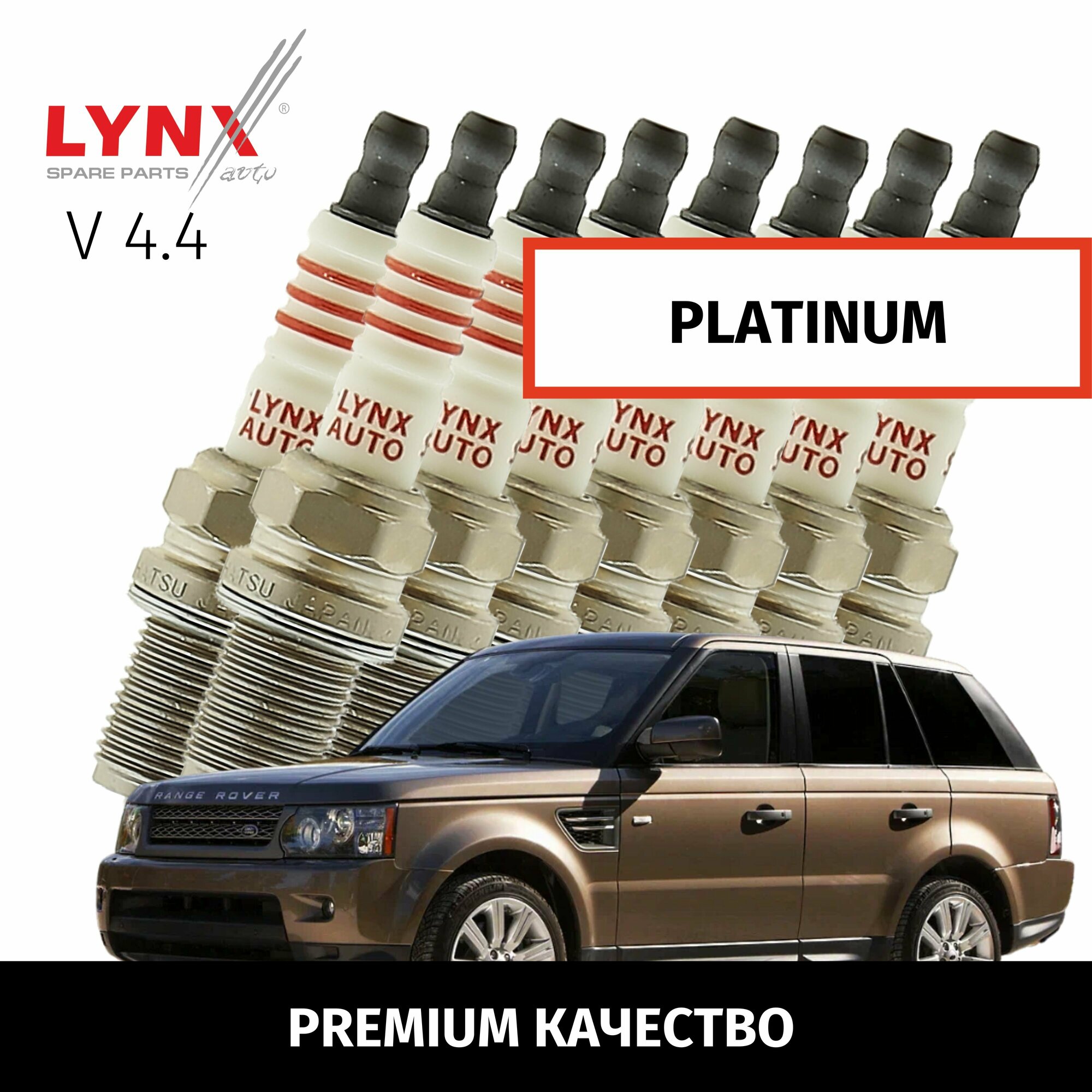 Свечи зажигания платиновые Land Rover Range Rover Sport (1) 2005 - 2013 V4.4 299лс 448PN, Комплект 8шт LYNXauto