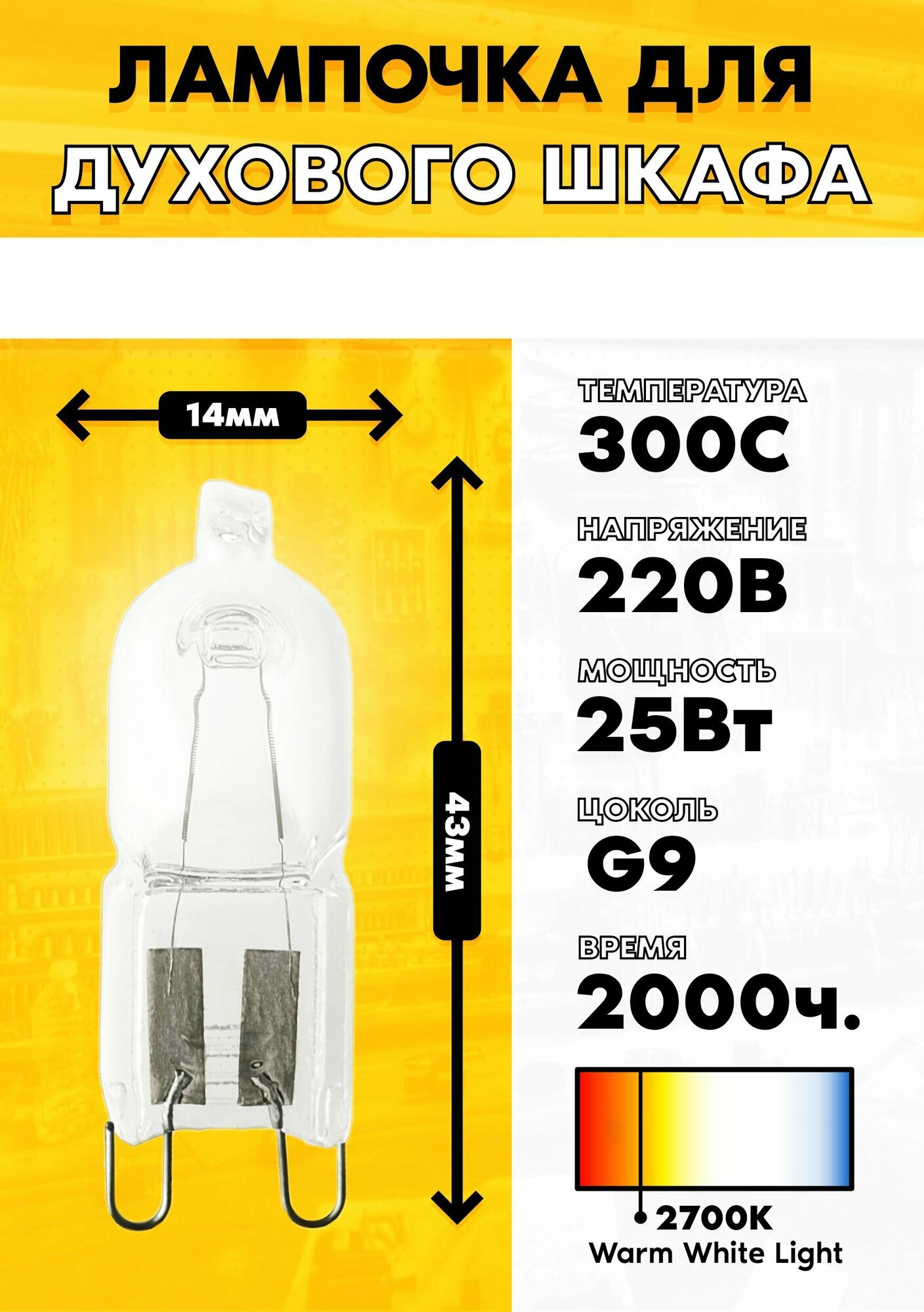 Лампочка для духового шкафа Bosch Бош 607291, 633541