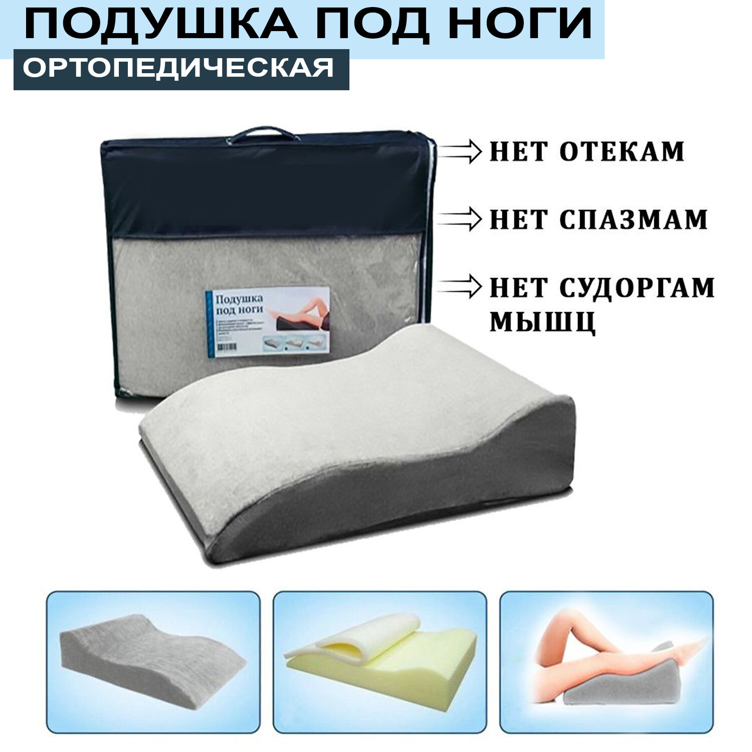 Подушка под ноги анатомическая с регулировкой высоты OrtoCorrect ,44х64 см