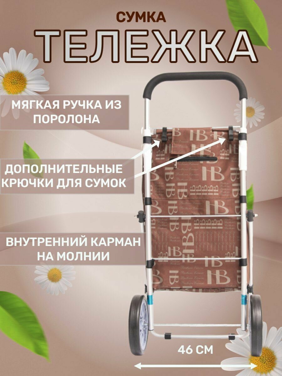 Сумка-тележка , 50 л, 46х100х27 см, ручная кладь, коричневый — фото 1