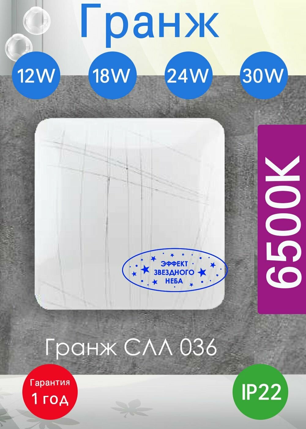 Светильник светодиодный накладной СЛЛ 036 12Вт 6500К Гранж CN (218x218x65) IP22