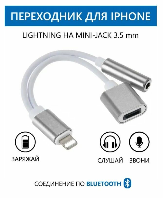 Разветвитель кабеля 2 в 1 Lightning-Jack 3.5