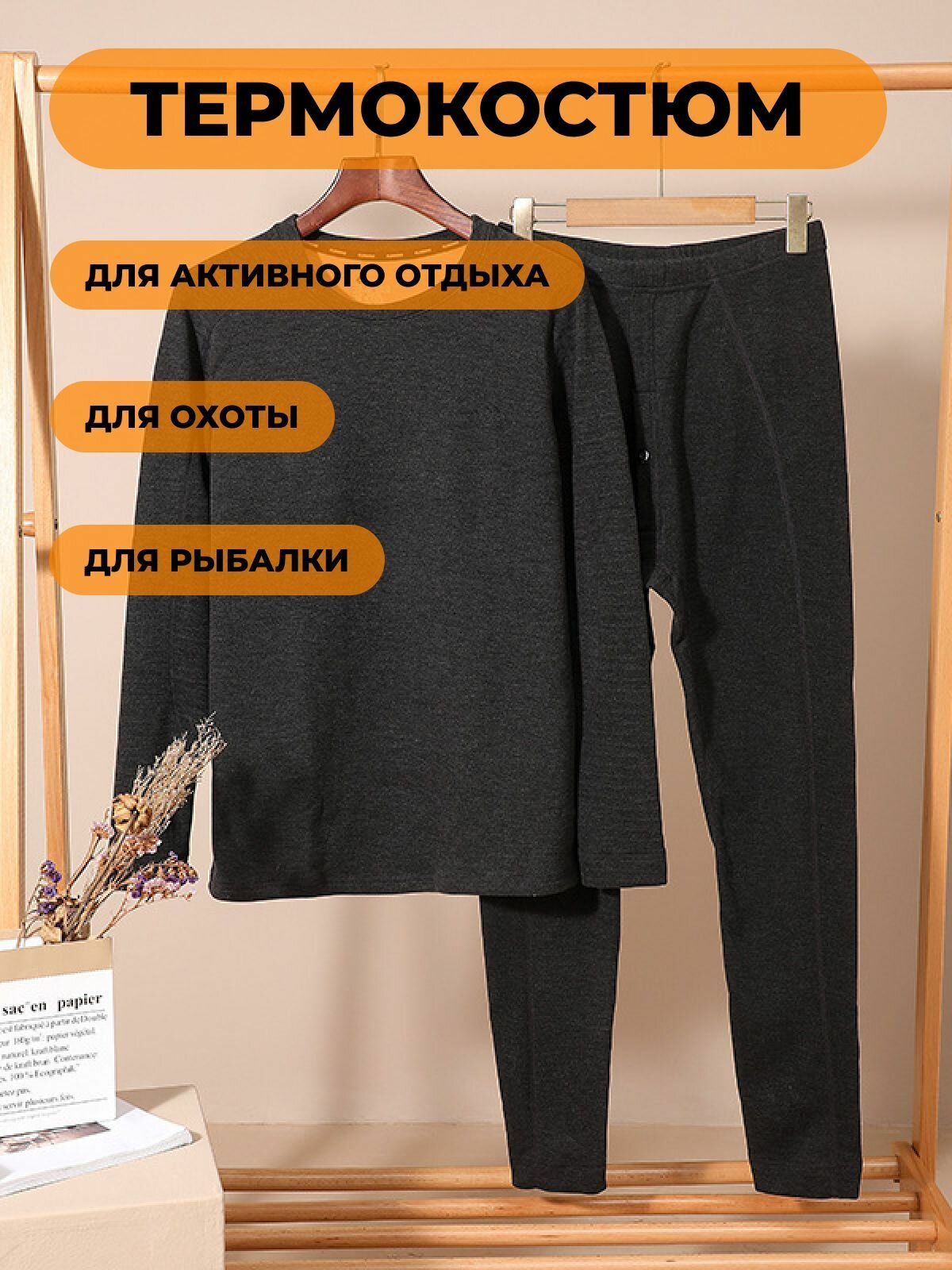 Термотолстовка Базовая коллекция