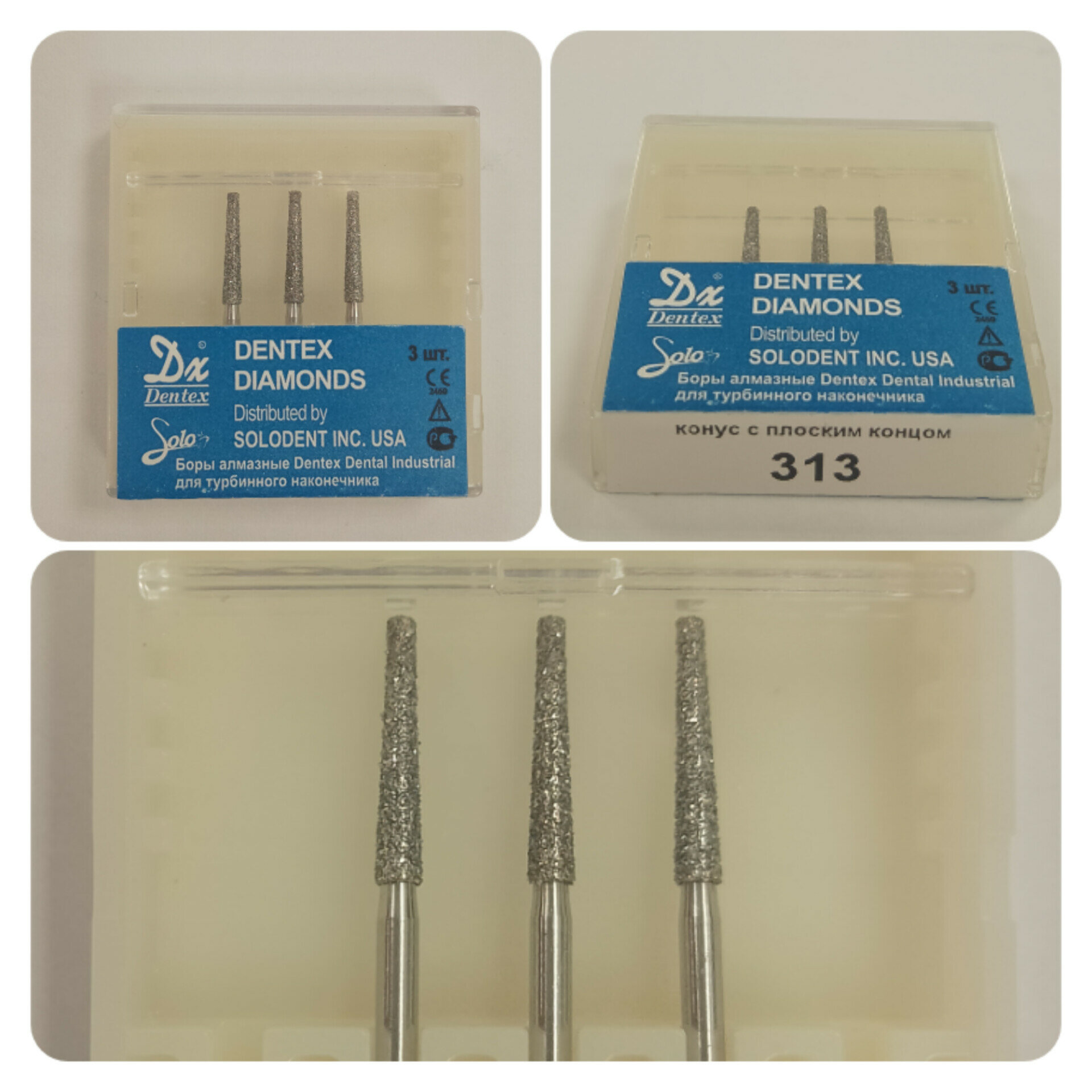 Боры стоматологические алмазные Dentex турбинные, конус с плоским концом, №313 размер 018, 3 штуки