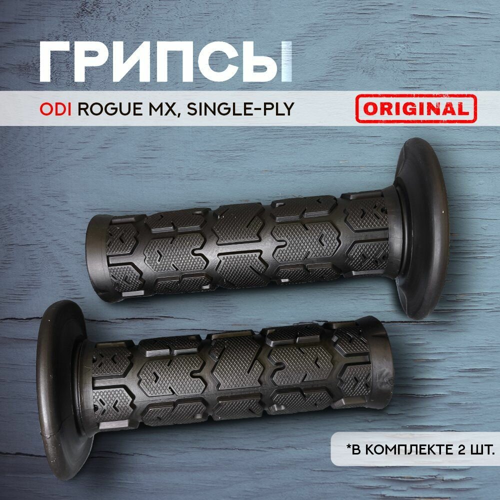 Грипсы ODI Rogue MX, Single-Ply