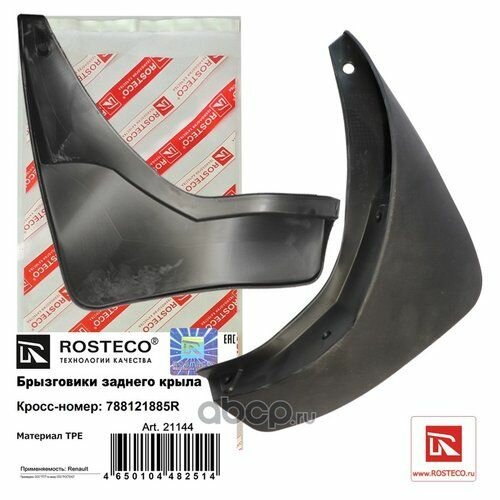 Брызговики Rosteco 21144