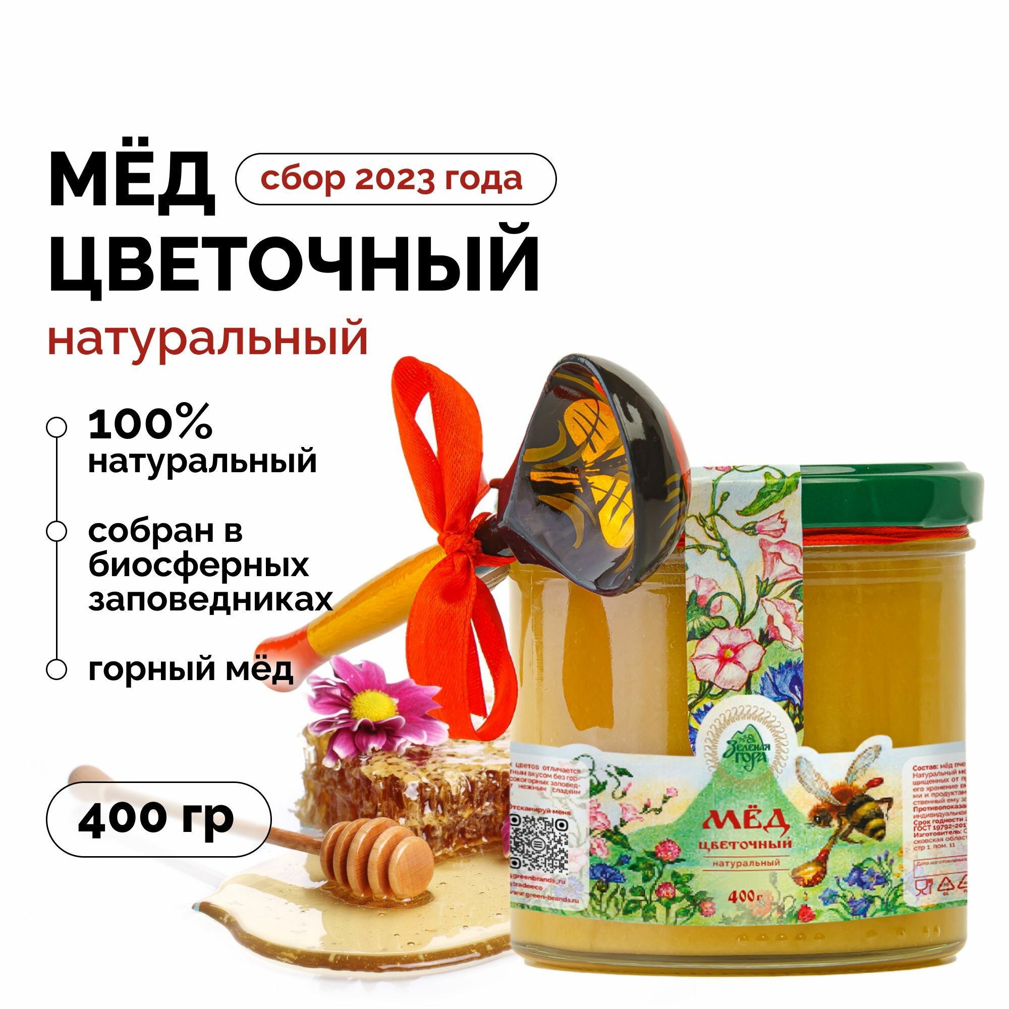 Мед натуральный, премиум Алтай, сбор 2025 года, "Цветочный" с ложечкой хохлома, Зеленая гора 400 г