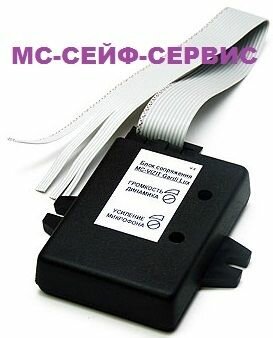 MC-VZ Сейф сервис блок сопряжения