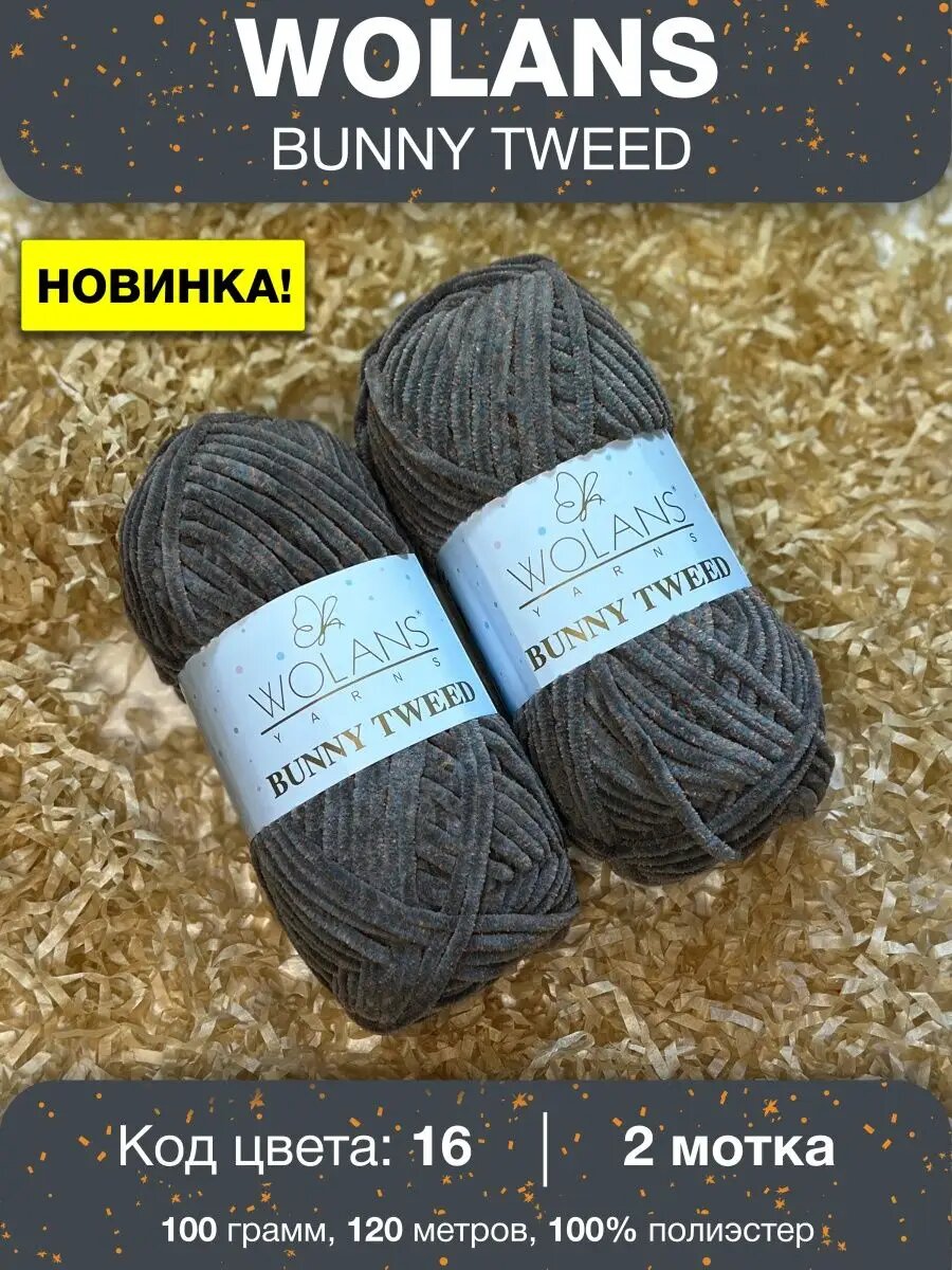 Плюшевая пряжа Wolans Bunny Tweed