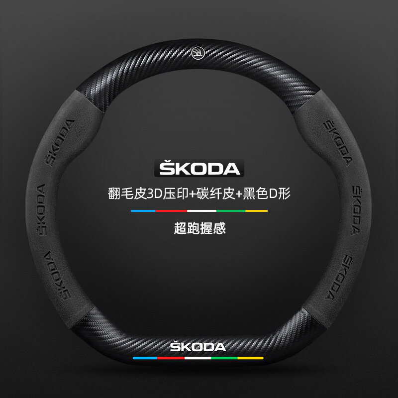 Чехол на руль, для Skoda, D-образный, кожа из углеродного волокна, черный