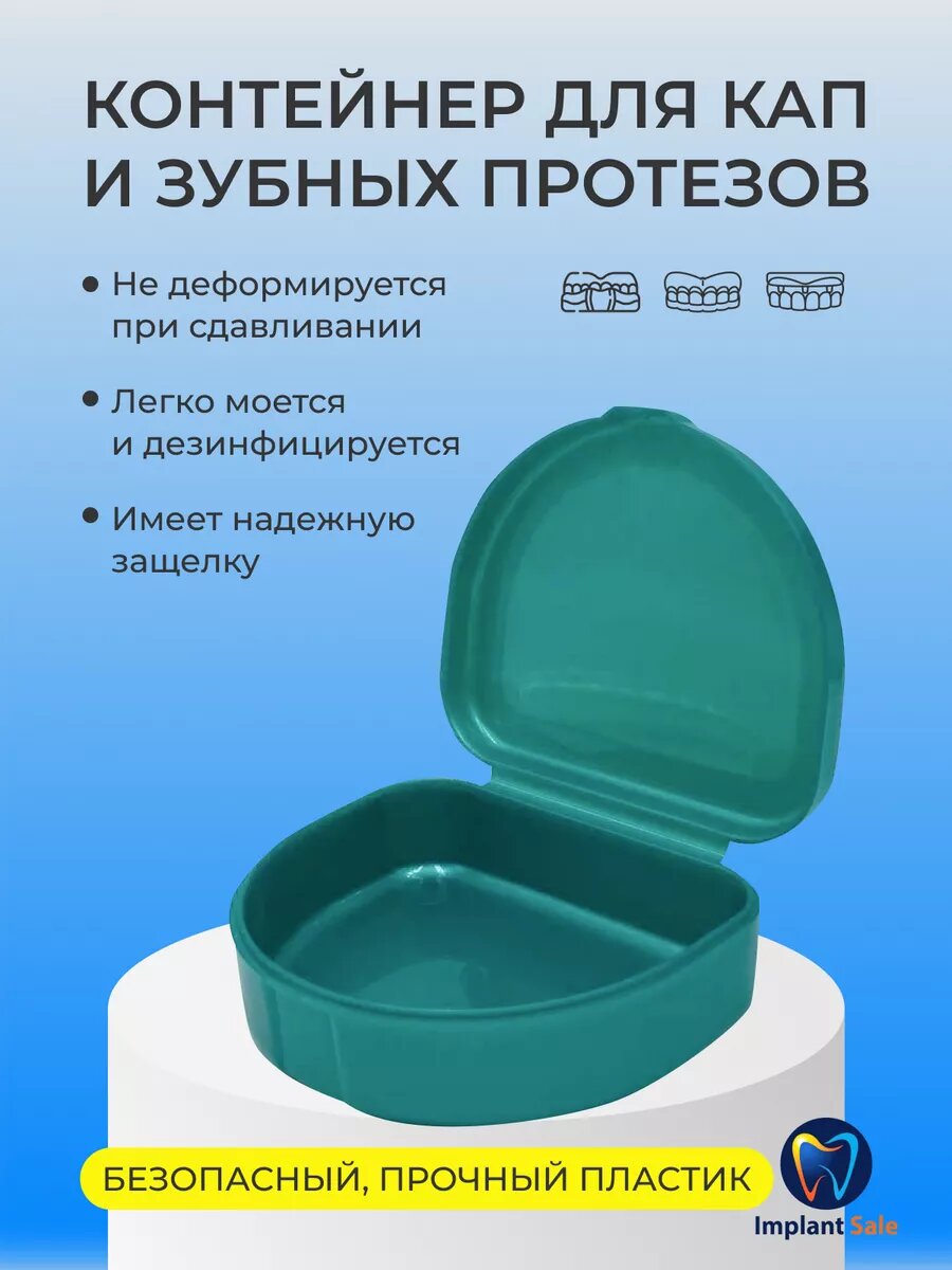 Стоматологический контейнер-футляр