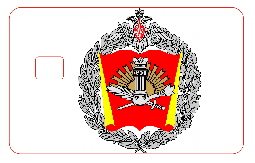 Наклейка на банковскую карту, стикер на карту, маленький чип, мемы, приколы, комиксы, стильная наклейка мемы, Военный Университет Лефортово