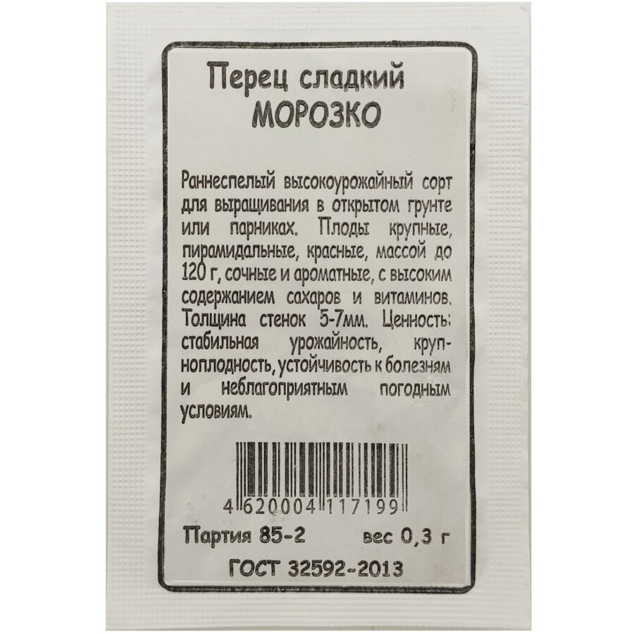 Семена. Перец сладкий Морозко 0,25г БП (Марс)