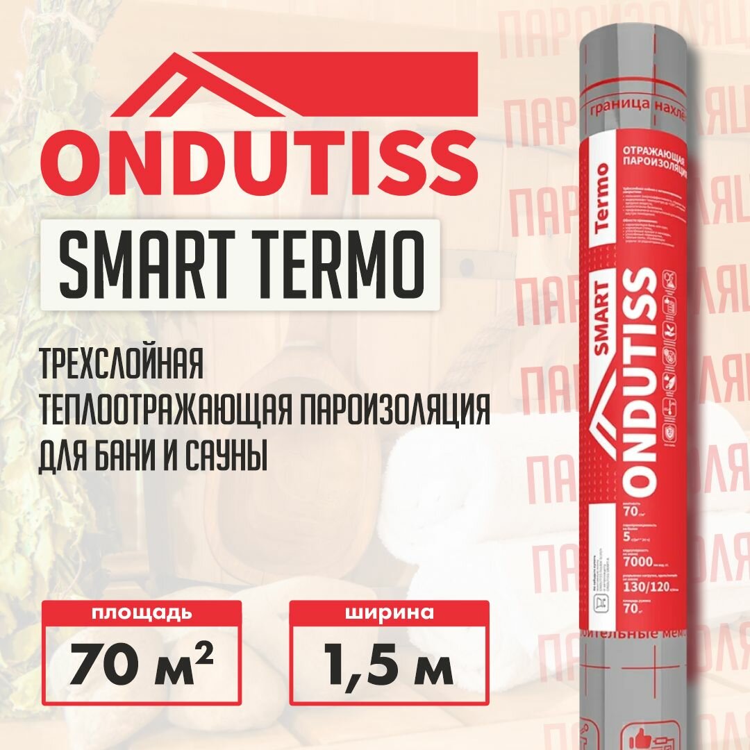 Пароизоляция Ondutiss SMART Termo для бань и саун (рулон 70 кв. м) / Теплоотражающая пароизоляция Ондутис смарт Термо