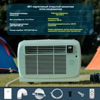 Переносной кондиционер, спальня, всех напряжений