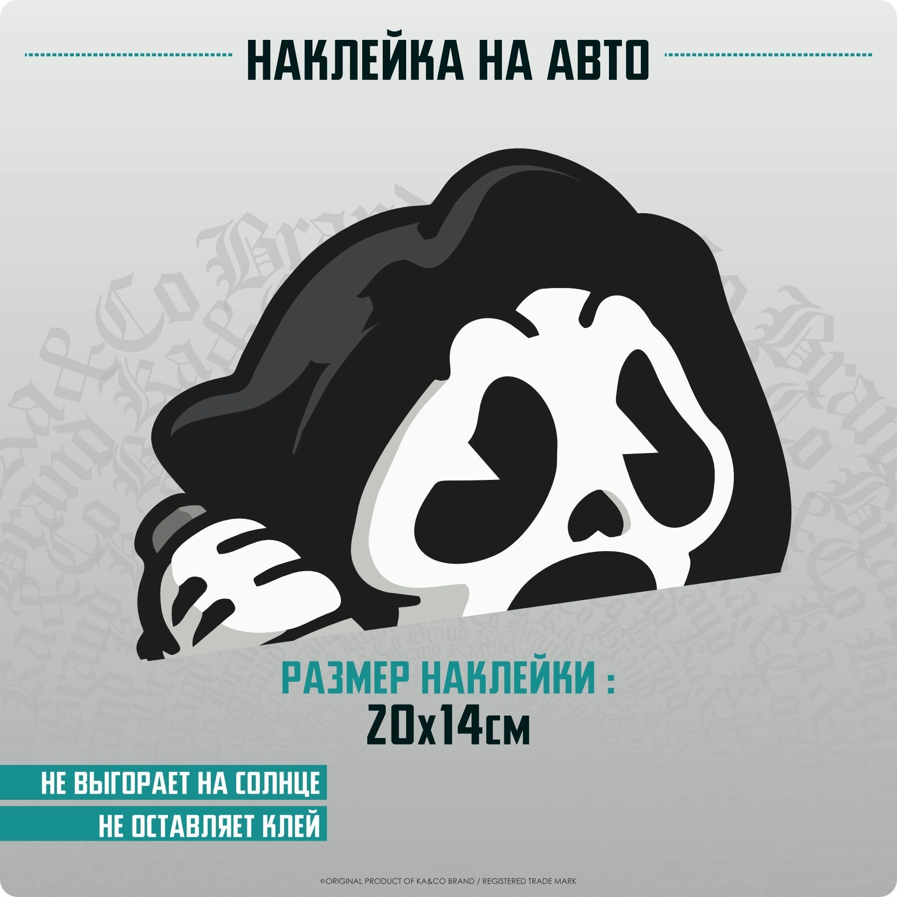 Наклейка на авто стикер Маска Крик
