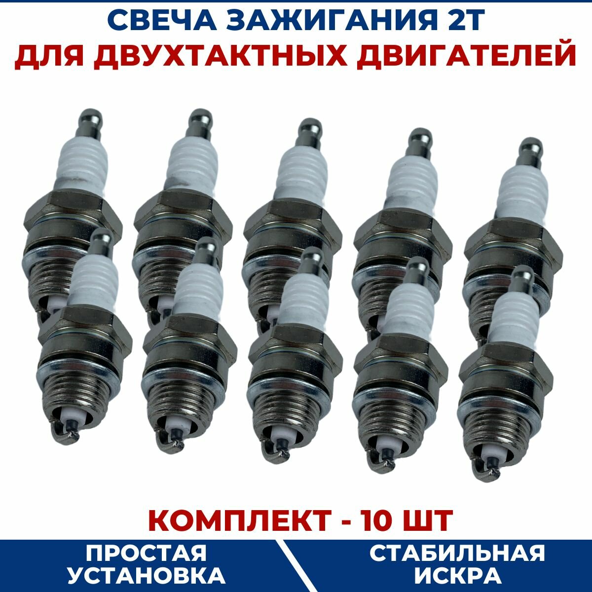 Свеча 2Т HUSQVARNA HQT-1, белая упаковка - 10 шт