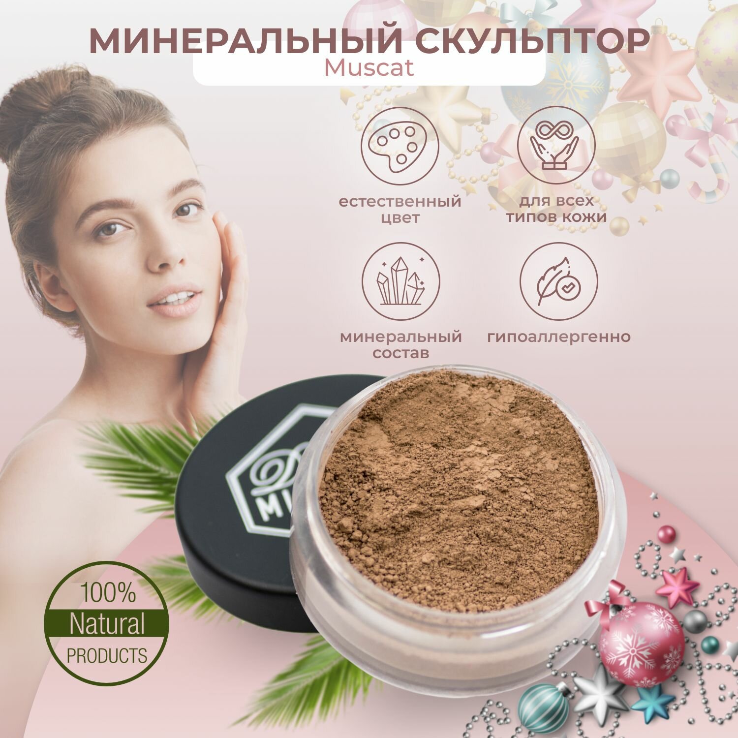 Dream minerals Бронзер Мускат