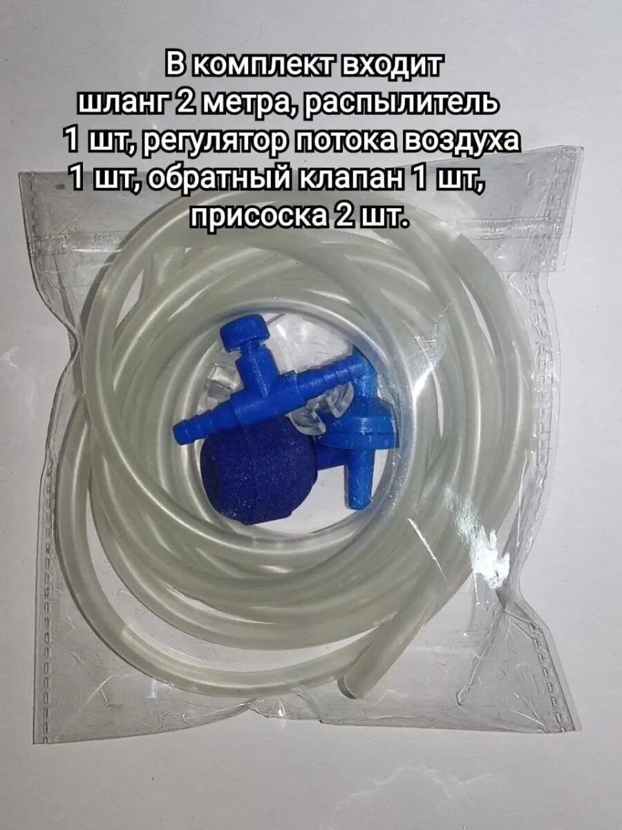 Набор аксессуаров для компрессора аквариумного