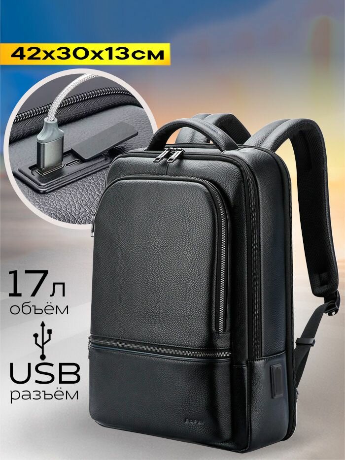 Рюкзак из натуральной кожи городской дорожный Bopai универсальный 17л, для ноутбука 15.6", влагостойкий, с USB портом, молодежный черный