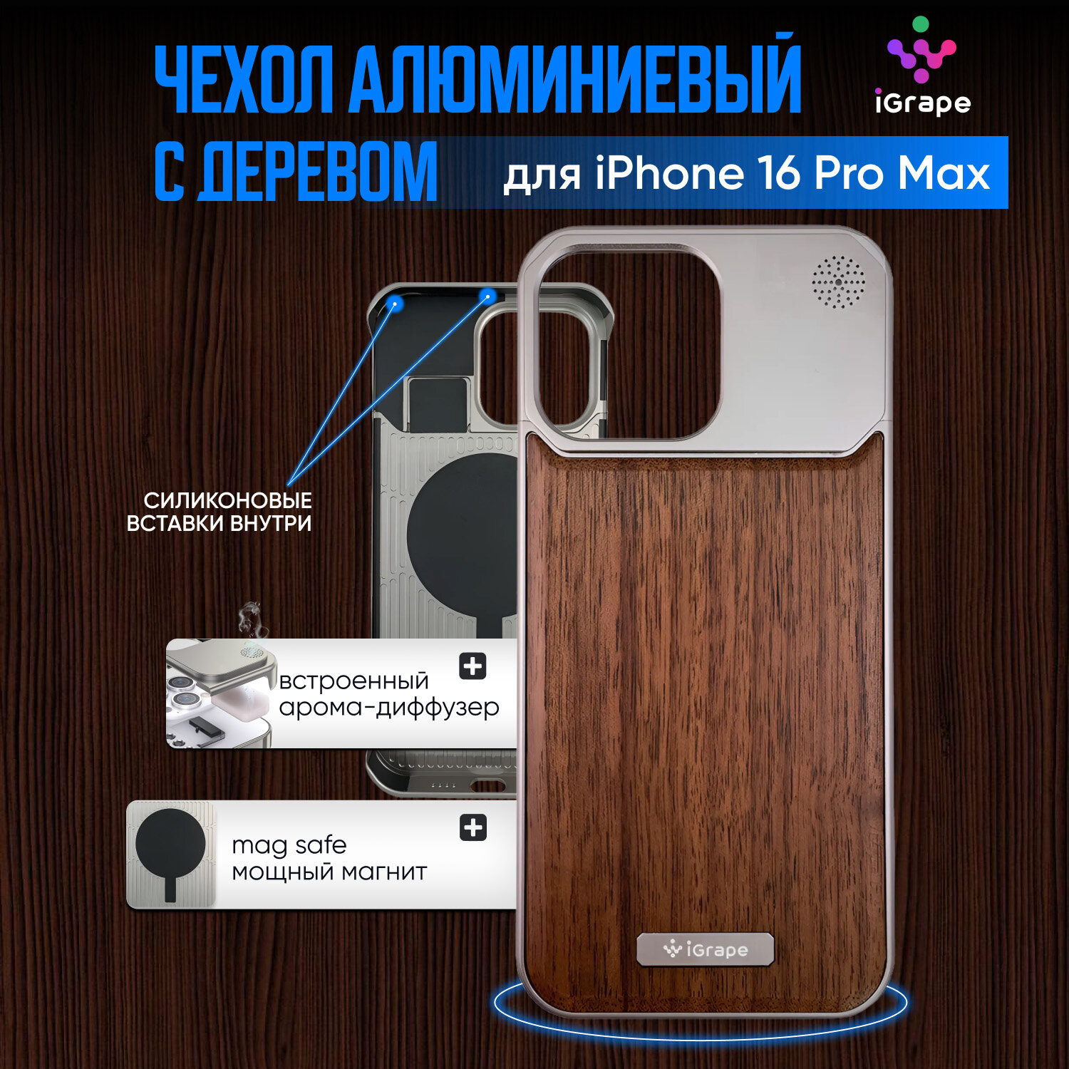 Металлический чехол из алюминия с деревом для iPhone 16 Pro Max, iGrape (Серебристый) / чехол на айфон 16 про макс
