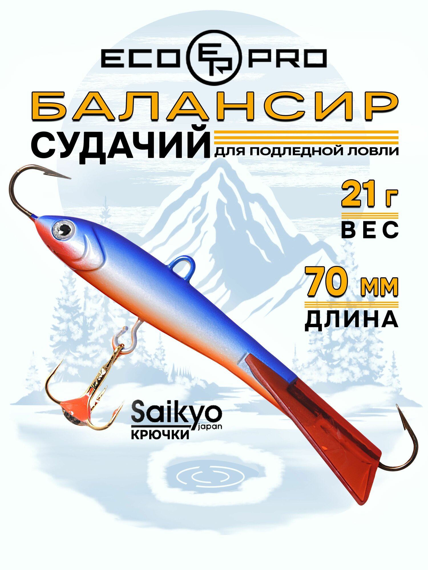 Балансиры для зимней рыбалки ECOPRO Судачий 7см, 21г, цвет 13, балансиры для зимней рыбалки на окуня