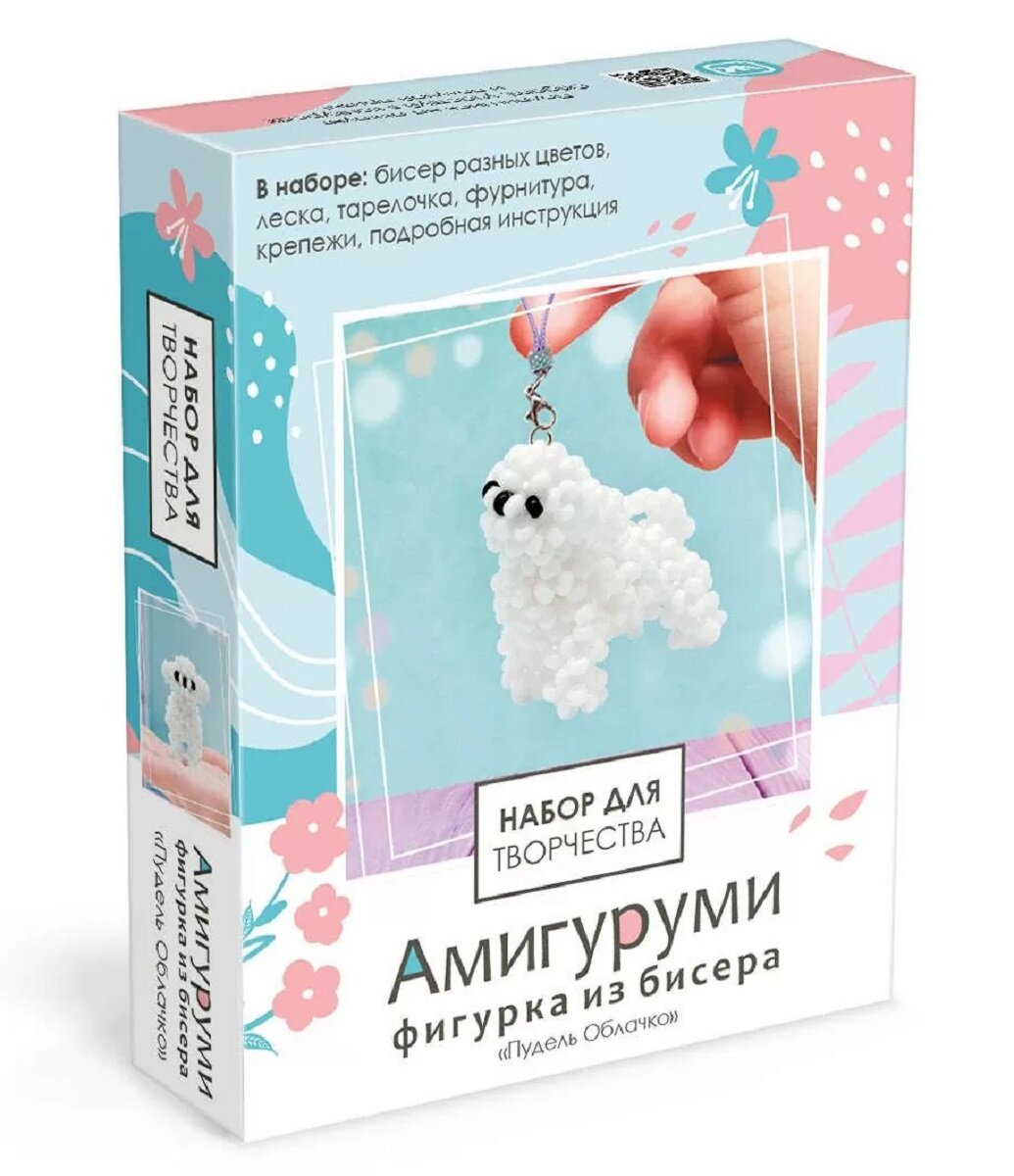 Набор для творчества Оригами Амигуруми из бисера. Пудель