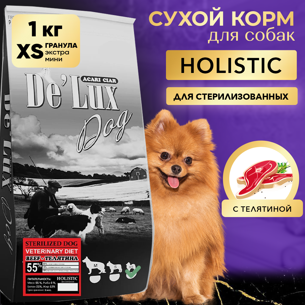 Сухой корм для собак ACARI CIAR De`Lux STERILIZED Beef 1кг XS гранула