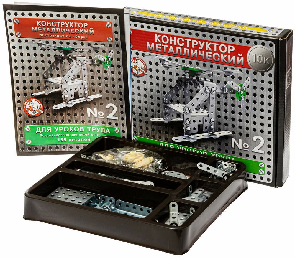Конструктор металлический "10К" для уроков труда №2, 2 штуки