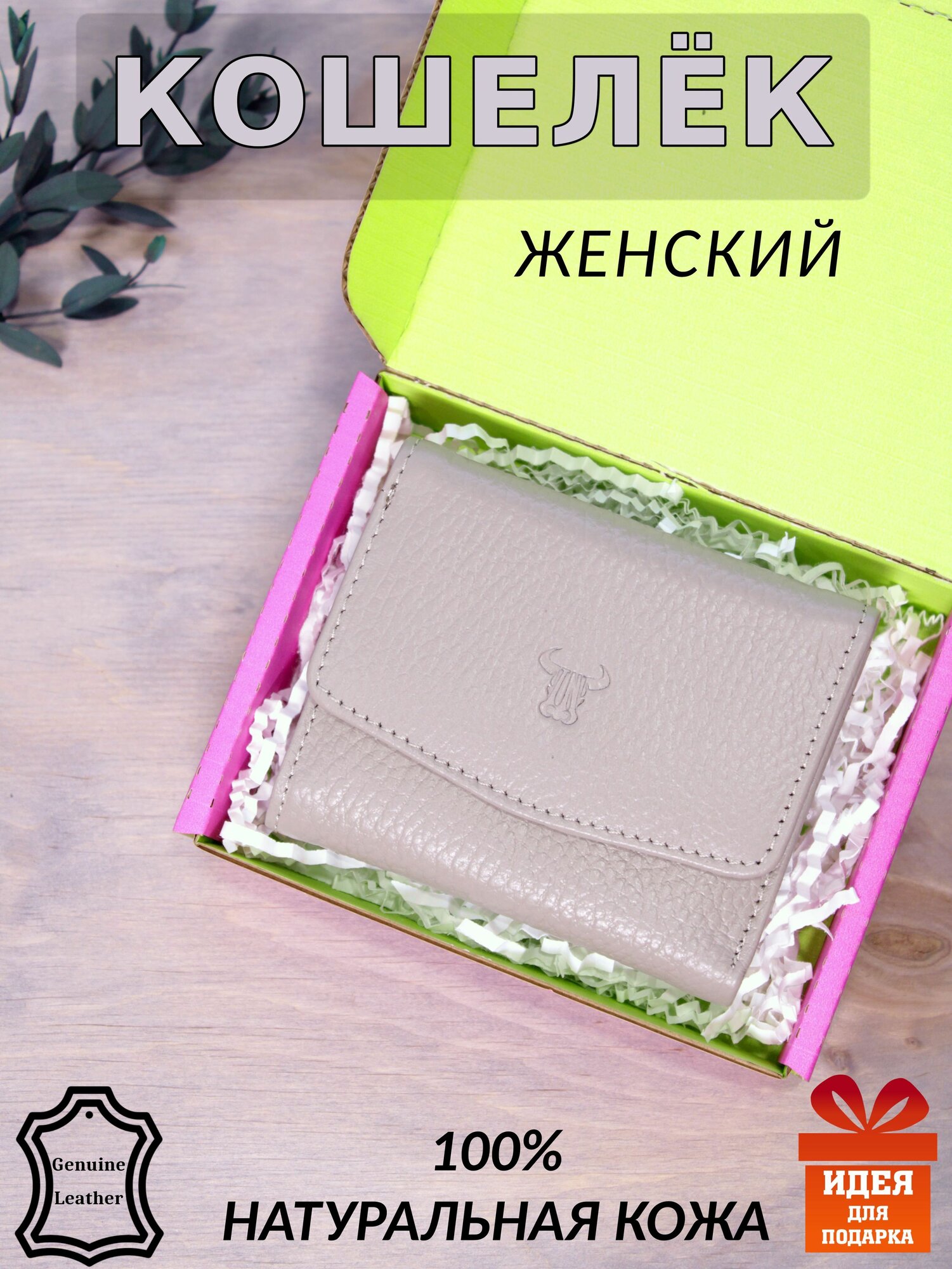 Кошелек женский натуральная кожа, кошелек из натуральной кожи женский, кошелек женский кожаный, кошелек женский складной из кожи, кошелек серый