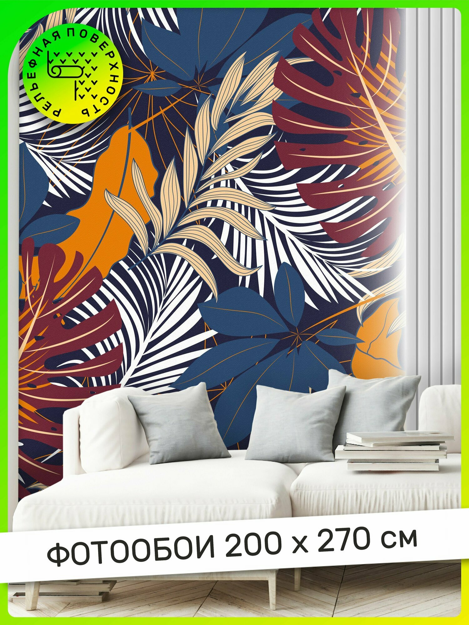 Фотообои, обои Листья графические модерн, на стену, в зал, гостиную, спальню, на кухню, 200 см x 270 см