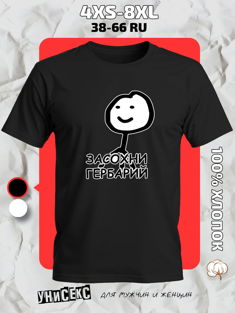 Футболка с принтом засохни гербарий мем