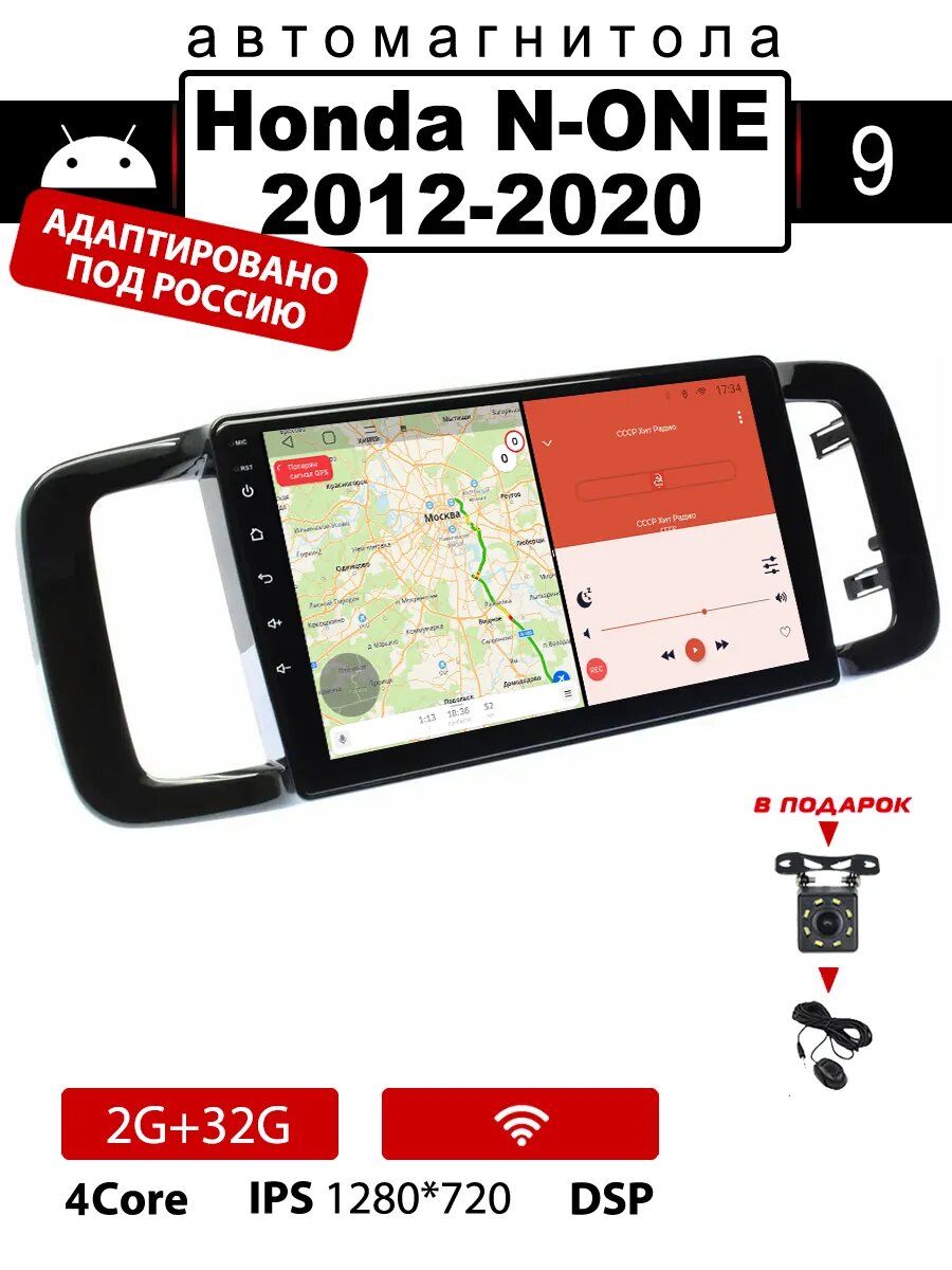 Автомагнитола для Honda N-ONE 2012-2020(4 ядер, 2/32 ГБ)