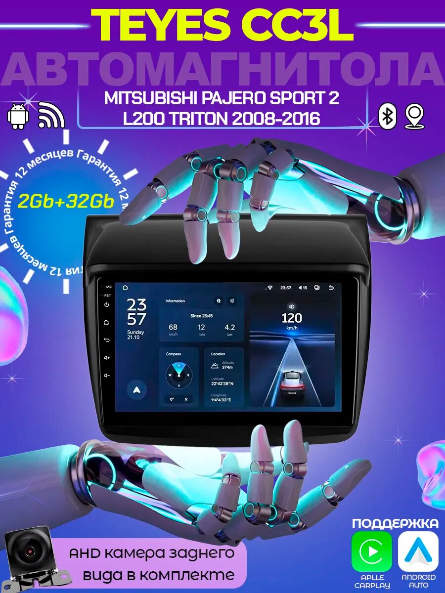 Магнитола Teyes CC3L WI-FI Mitsubishi Pajero Sport 2 L200 Triton 2008-2016 2/32 Gb, Bluetooth, FM/AM, GPS