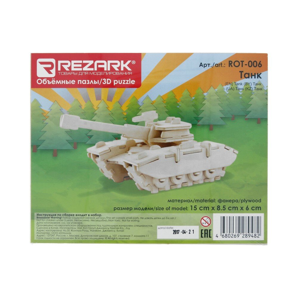 "REZARK" ROT-006 Пазл 3D 47 элемент. 15 x 8.5 x 6 см танк