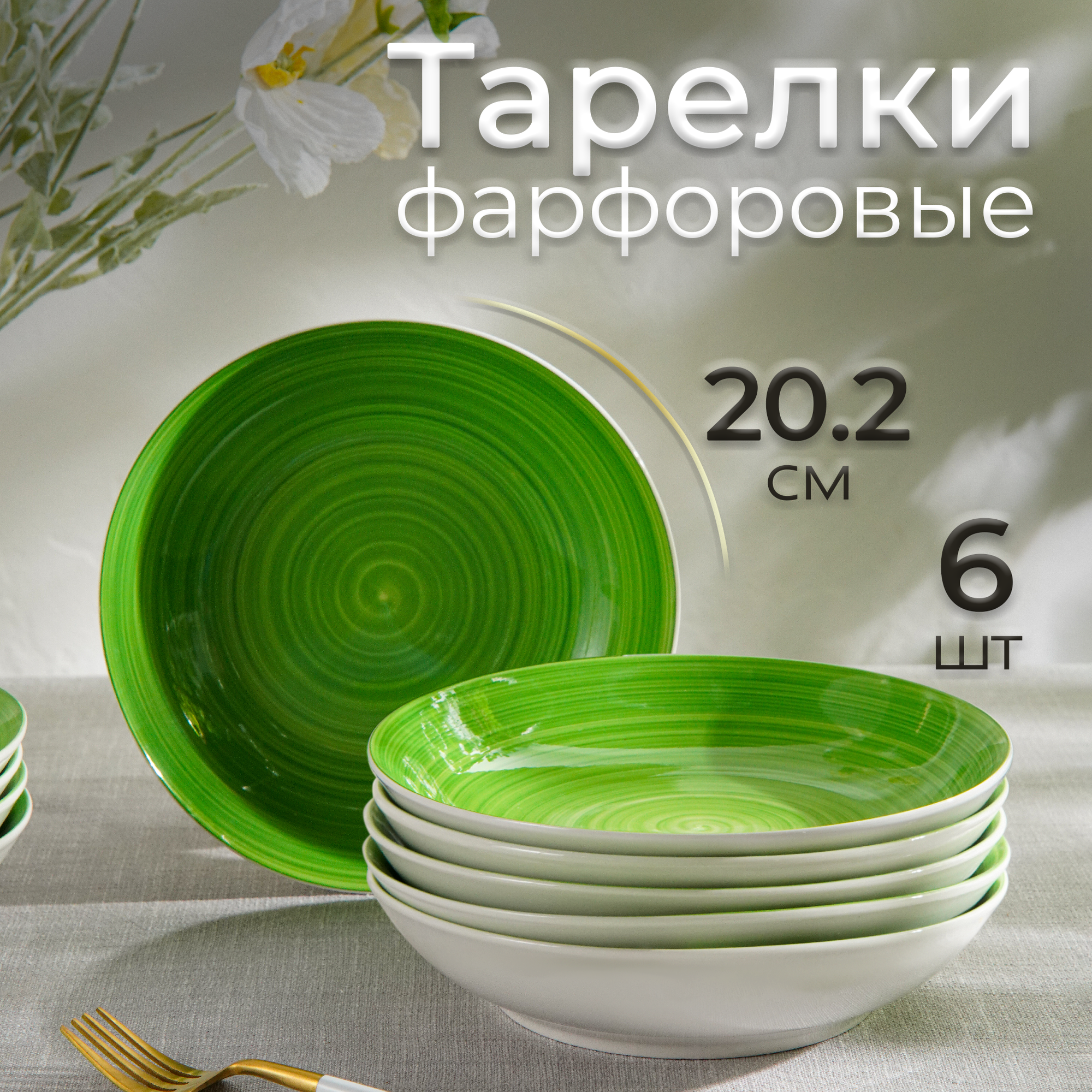 Набор тарелок глубоких суповых на 6 персон Доляна «Палитра», 20,2×4,2 см, зелёный