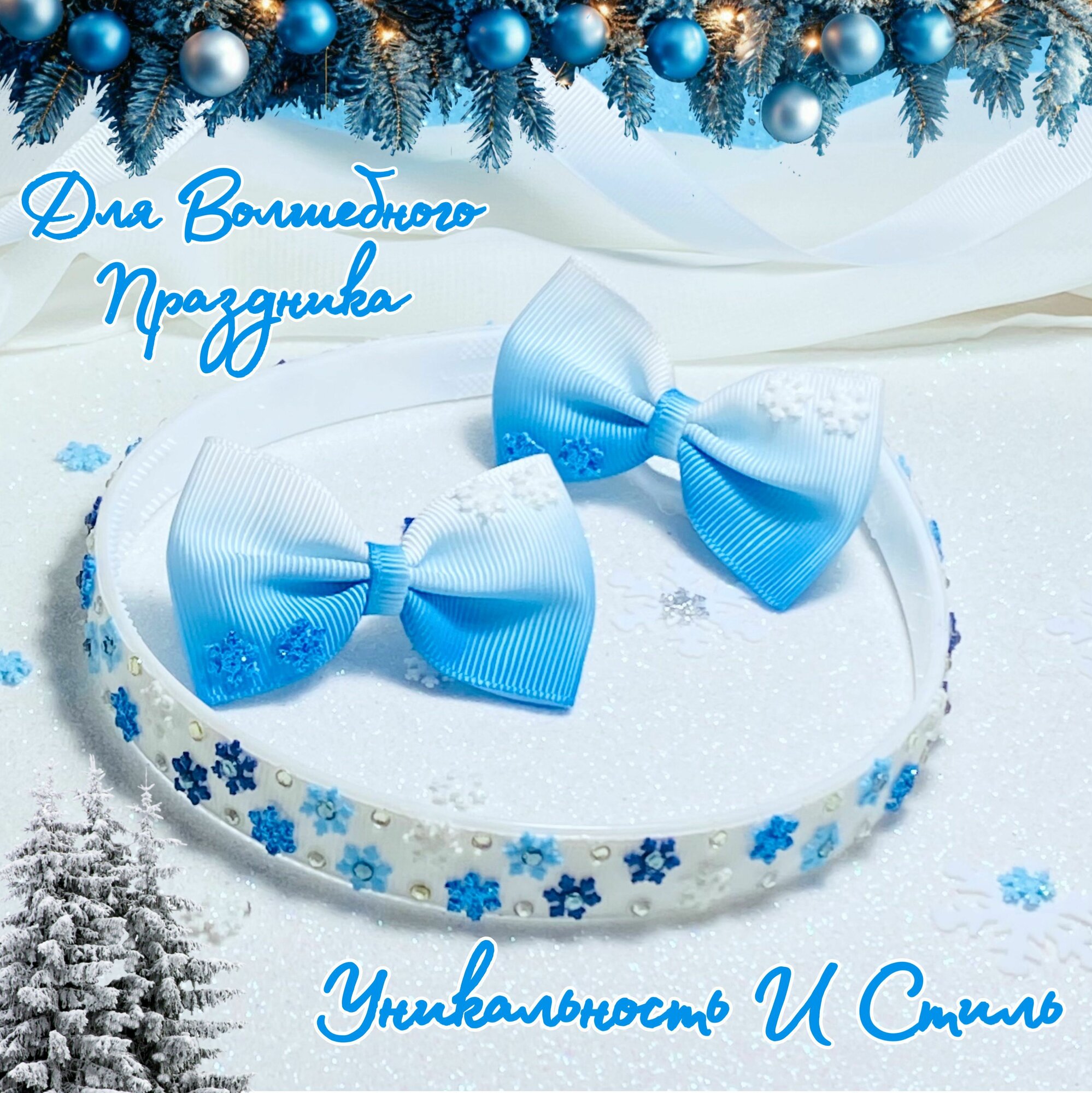 Подарочный набор аксессуаров для волос «Новогодняя коллекция», стильные бантики, ободок, для девочек, 3 предмета_NK_N3