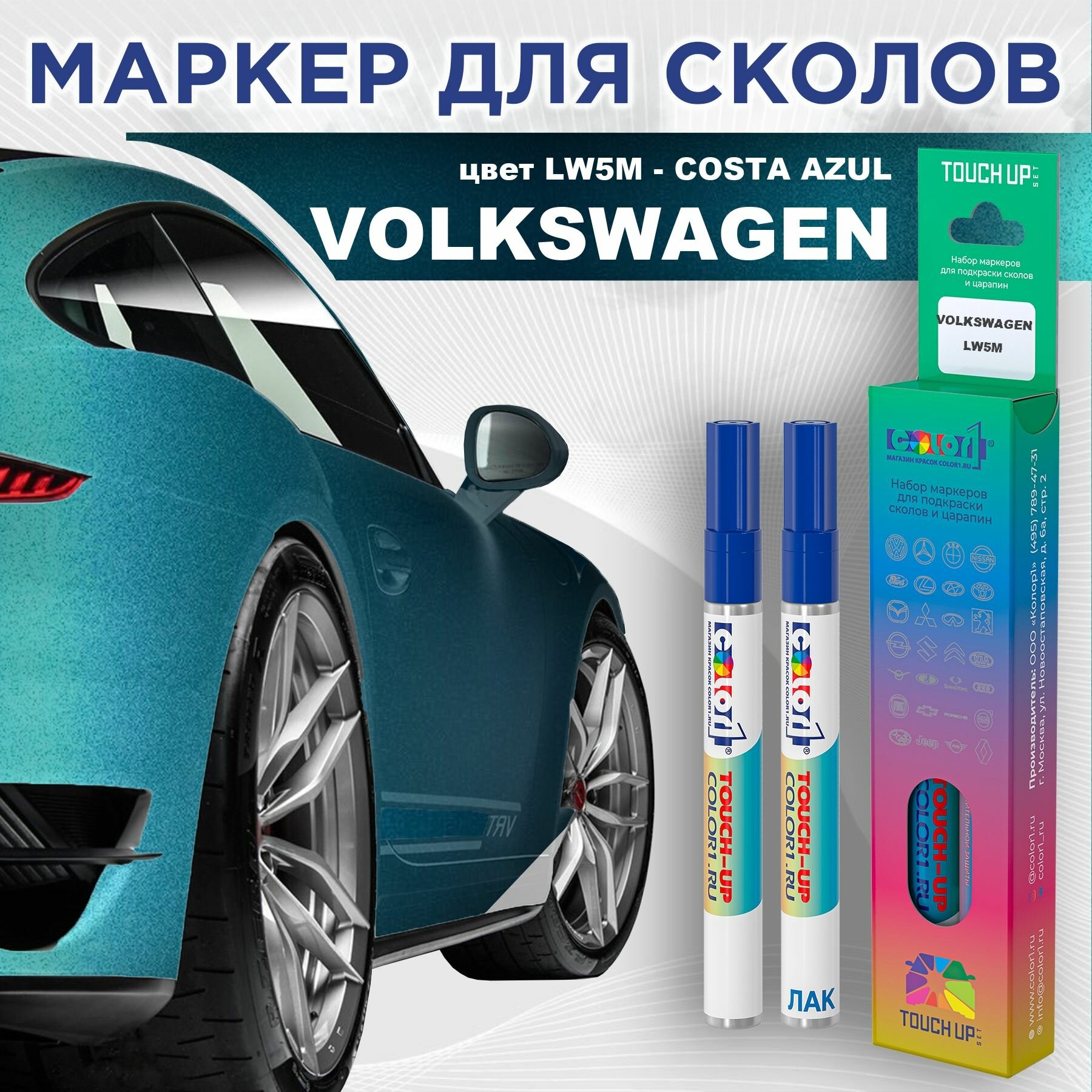 Маркер с краской COLOR1 для VOLKSWAGEN - COSTA AZUL, цвет LW5M