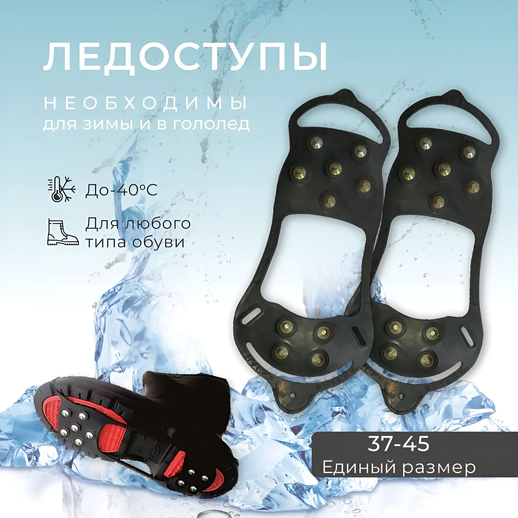 Антигололед на обувь Скалолаз Хард, 20 шипов, размер 37-45