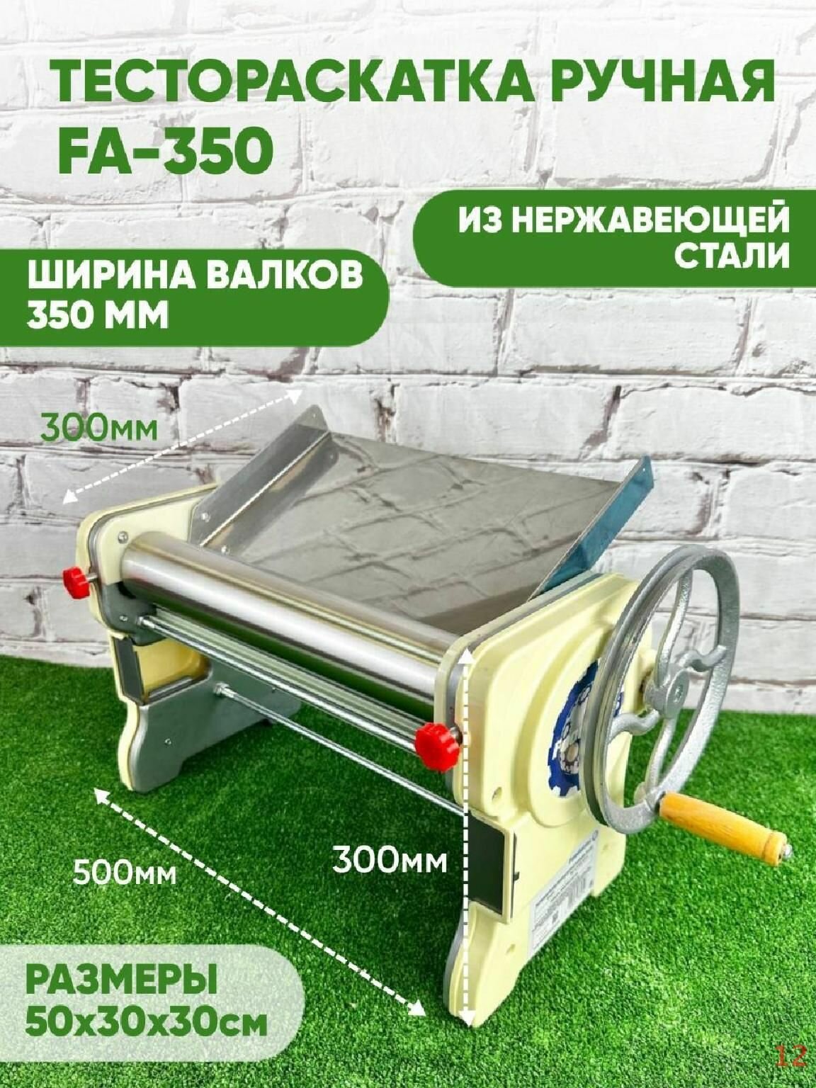 Тестораскаточная машина ручная Foodatlas FA-350 мм. Тестораскатка ширина 35 см