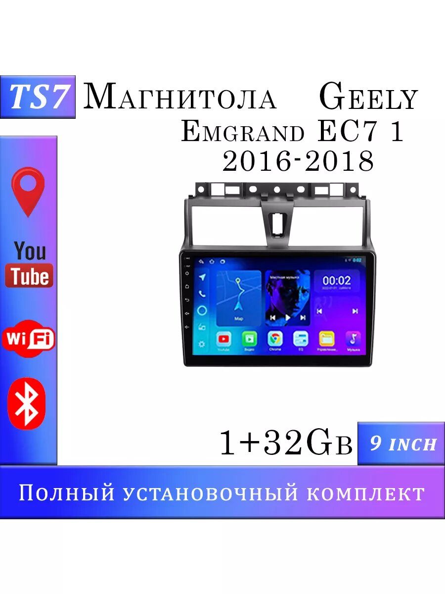 Автомагнитола для Geely Emgrand EC7 1 2016-2018 1/32Gb, Bluetooth, FM/AM, GPS