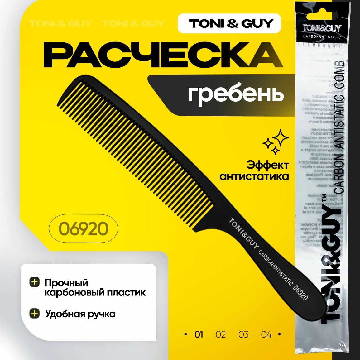 Расчёска гребень TONI&GUY карбоновая antistatic 06920