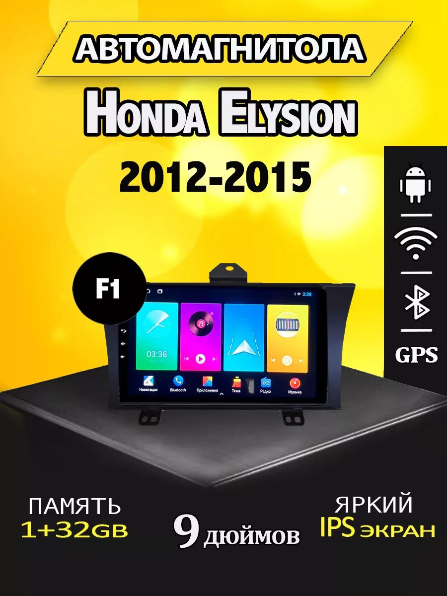 Магнитола Honda Elysion 1/32gb