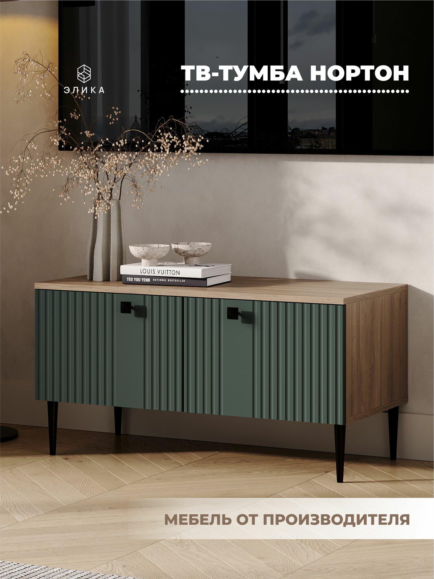 Тумба под телевизор элика "Нортон", 90 см, ЛДСП, МДФ, темно-зеленая, с черными ножками