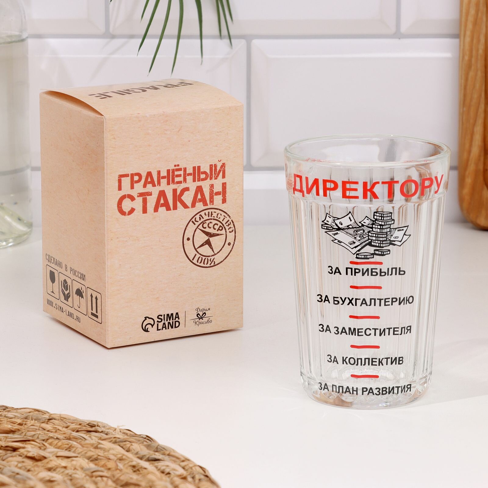Стакан гранёный в подарочной упаковке Директору 250 мл, 5 шт