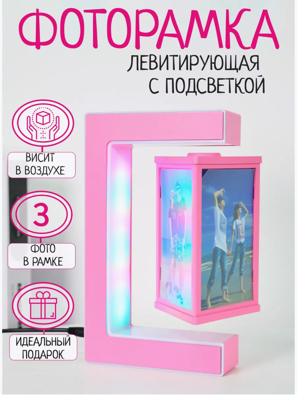 Фоторамка левитирующая с подсветкой, цифровая фоторамка, летающая фоторамка, рамка для фотографий, розовая