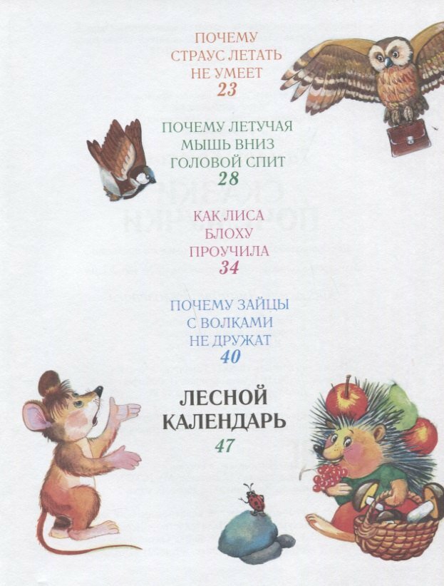 Сказки почемучки — фото 1